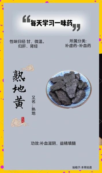 熟地的功效与作用及副作用_哪些人不能吃-第2张图片-山城妙识