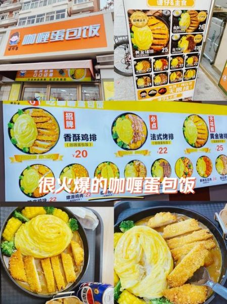 咖喱蛋包饭怎么吃_咖喱蛋包饭正确吃法-第1张图片-山城妙识