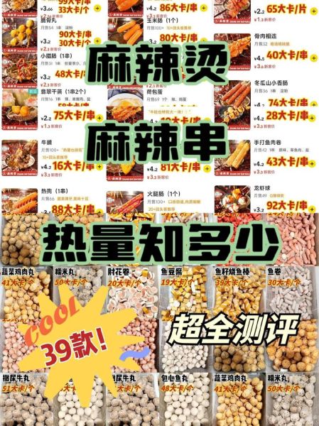 麻辣烫丸子有哪些_麻辣烫丸子怎么选-第1张图片-山城妙识