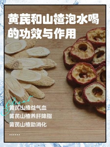 黄芪泡水喝的功效与副作用_长期喝会不会上火-第1张图片-山城妙识