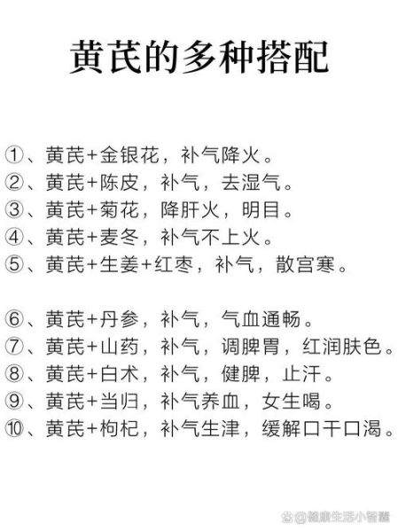 黄芪泡水喝的功效与副作用_长期喝会不会上火-第2张图片-山城妙识