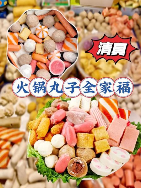 麻辣烫丸子有哪些_麻辣烫丸子怎么选-第3张图片-山城妙识