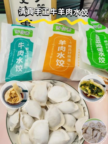 速冻食品怎么选_速冻饺子哪个牌子好吃-第3张图片-山城妙识