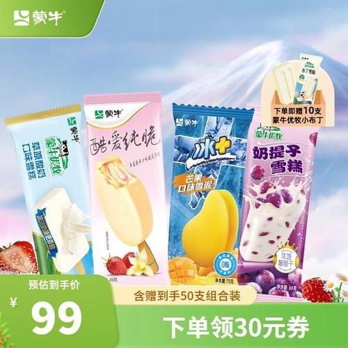蒙牛雪糕哪个口味好吃_蒙牛雪糕热量高吗-第2张图片-山城妙识