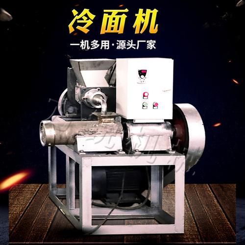 冷面机器多少钱一台_冷面机器怎么选-第3张图片-山城妙识