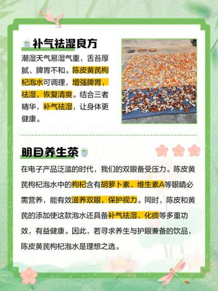 黄芪怎么泡水喝_黄芪一天吃多少克合适-第3张图片-山城妙识