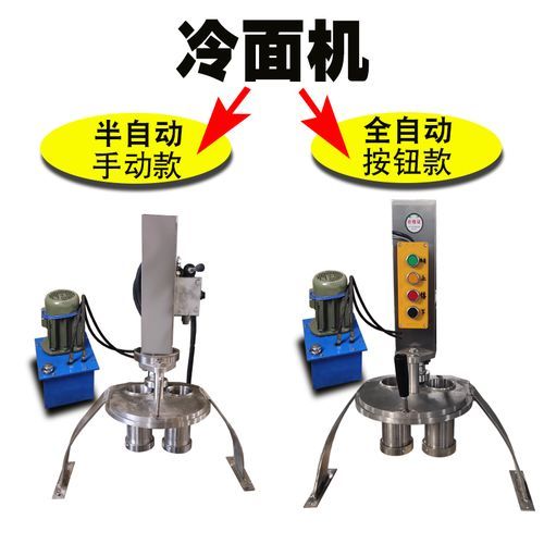冷面机器多少钱一台_冷面机器怎么选-第1张图片-山城妙识