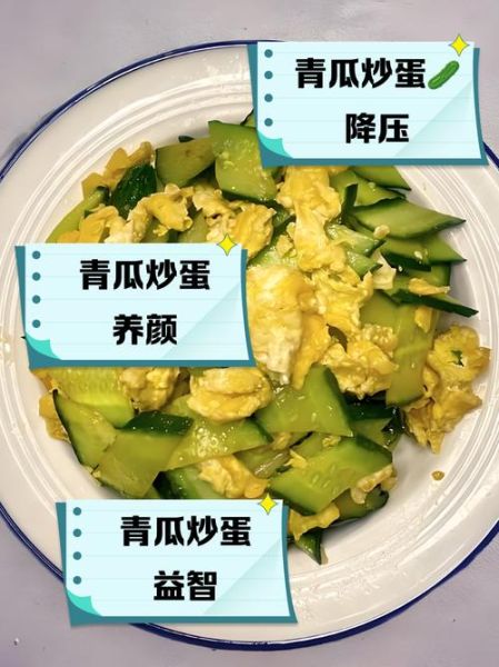 青瓜炒蛋怎么做_青瓜炒蛋的营养价值高吗-第2张图片-山城妙识