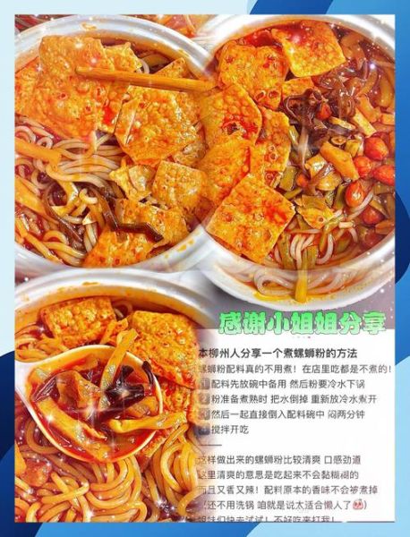 螺蛳粉怎么做_正宗柳州螺蛳粉做法-第3张图片-山城妙识