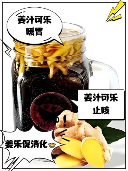 孕妇能喝可乐姜汤吗_可乐姜汤孕妇可以喝吗-第1张图片-山城妙识 孕妇能喝可乐姜汤吗_可乐姜汤孕妇可以喝吗-第1张图片-山城妙识