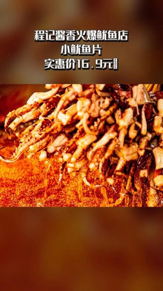 火爆鱿鱼加盟多少钱_加盟费明细-第1张图片-山城妙识