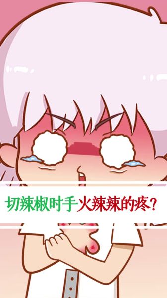 辣椒辣的手疼一晚上还没好_怎么办-第1张图片-山城妙识 辣椒辣的手疼一晚上还没好_怎么办-第1张图片-山城妙识