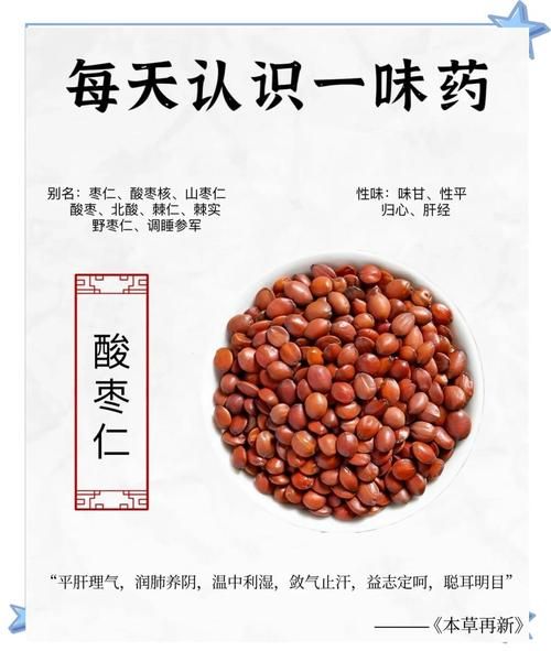 酸枣仁的功效与作用及禁忌是什么_哪些人不能吃-第1张图片-山城妙识 酸枣仁的功效与作用及禁忌是什么_哪些人不能吃-第1张图片-山城妙识