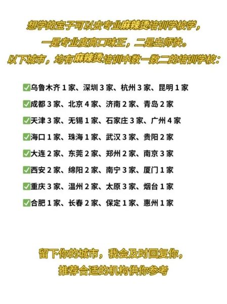 麻辣烫培训学校哪家好_学费多少钱-第2张图片-山城妙识 麻辣烫培训学校哪家好_学费多少钱-第2张图片-山城妙识