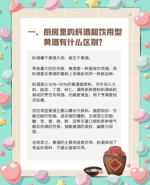 料酒是什么_料酒和黄酒的区别-第3张图片-山城妙识