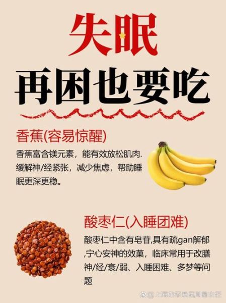 睡眠不好吃什么食物好_失眠饮食调理方法-第1张图片-山城妙识