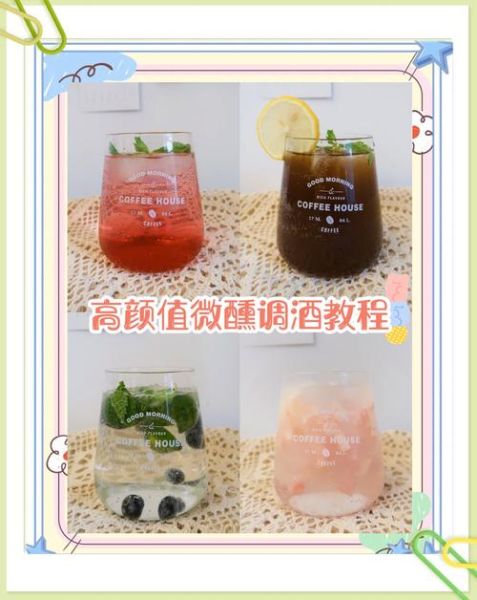 饮料调制配方大全_如何在家自制鸡尾酒-第3张图片-山城妙识 饮料调制配方大全_如何在家自制鸡尾酒-第3张图片-山城妙识