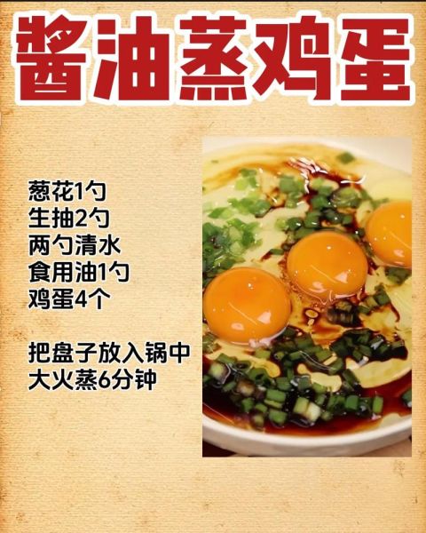 酱油蒸蛋怎么做才嫩滑_酱油蒸蛋的秘诀是什么-第1张图片-山城妙识