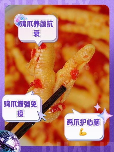 鸡爪的营养价值_鸡爪不能和什么一起吃-第3张图片-山城妙识