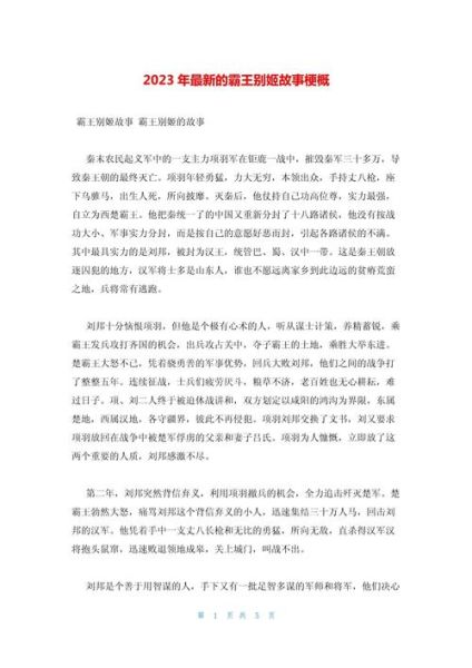 霸王别姬讲了什么故事_霸王别姬真实历史原型是谁-第1张图片-山城妙识 霸王别姬讲了什么故事_霸王别姬真实历史原型是谁-第1张图片-山城妙识