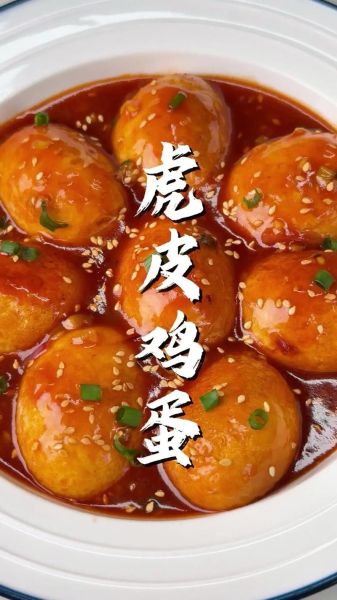 虎皮鸡蛋怎么做_虎皮鸡蛋的配料有哪些-第1张图片-山城妙识 虎皮鸡蛋怎么做_虎皮鸡蛋的配料有哪些-第1张图片-山城妙识