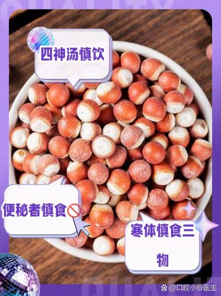 芡实莲子禁忌人群_哪些人不宜吃芡实莲子-第1张图片-山城妙识 芡实莲子禁忌人群_哪些人不宜吃芡实莲子-第1张图片-山城妙识