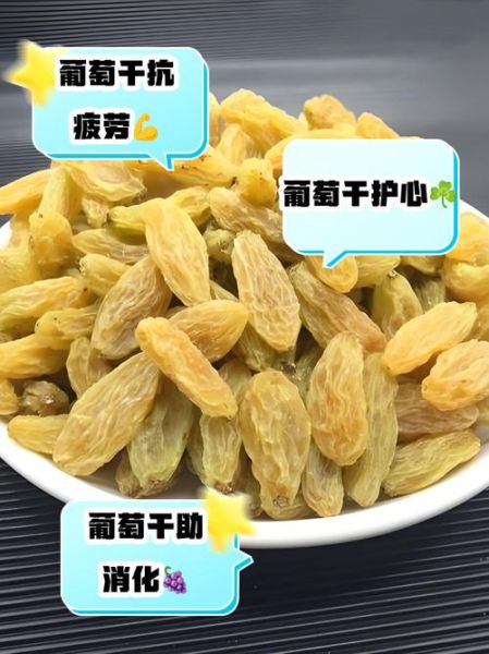葡萄干吃多了会怎样_一天吃多少才健康-第2张图片-山城妙识 葡萄干吃多了会怎样_一天吃多少才健康-第2张图片-山城妙识