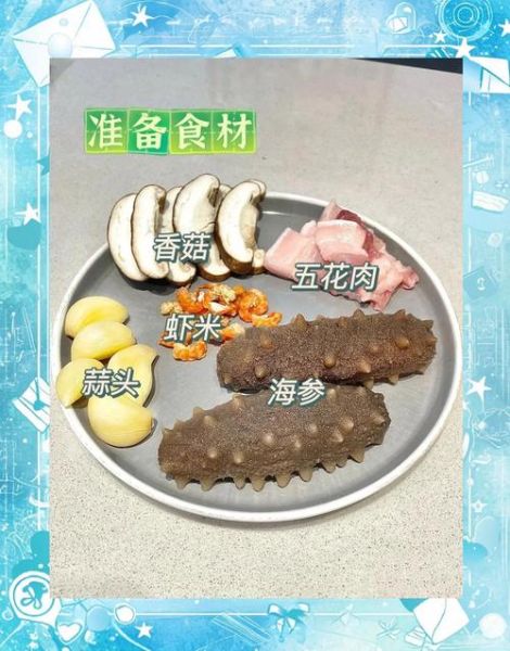 红烧海参怎么做_海参怎么泡发才软不腥-第2张图片-山城妙识 红烧海参怎么做_海参怎么泡发才软不腥-第2张图片-山城妙识