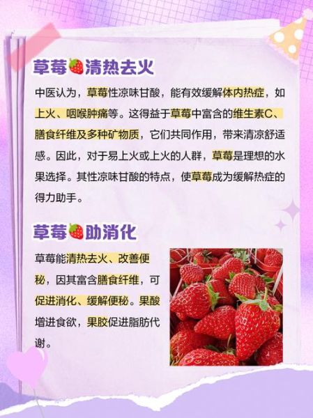 吃草莓上火吗_草莓吃多了会上火吗-第1张图片-山城妙识