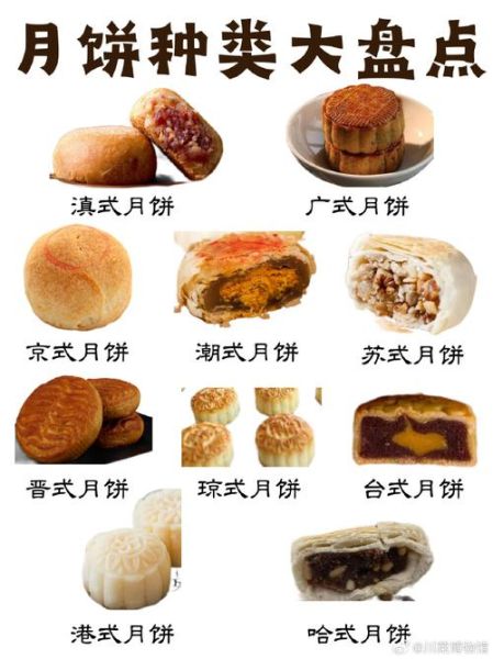 中秋节吃什么传统美食_各地月饼口味差异-第2张图片-山城妙识