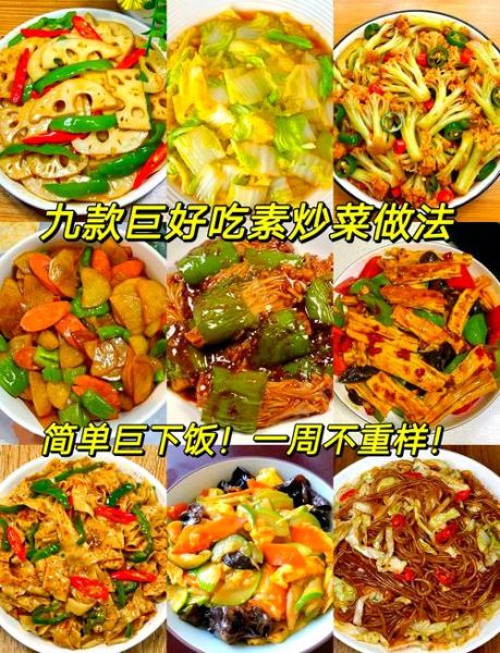 家常素菜怎么炒好吃_热炒素菜菜谱大全-第1张图片-山城妙识