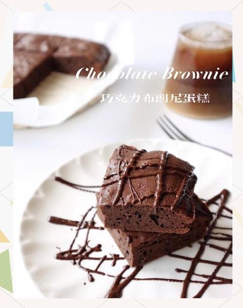 布朗尼蛋糕口感怎么样_为什么布朗尼外脆内软-第1张图片-山城妙识