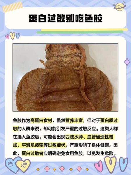 鱼胶不适合哪些人吃_鱼胶禁忌人群有哪些-第1张图片-山城妙识