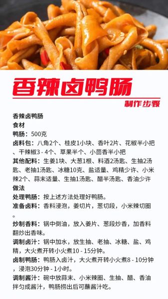 鸭肠怎么做好吃_鸭肠去腥技巧-第1张图片-山城妙识