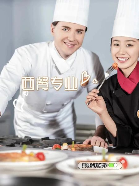 西餐工艺专业学什么_就业前景好吗-第1张图片-山城妙识