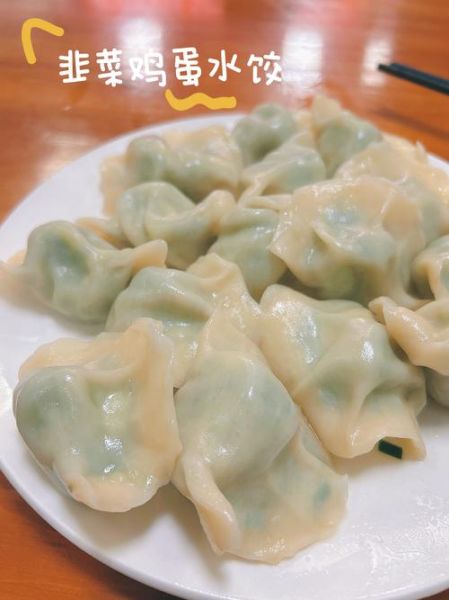 韭菜水饺怎么和面不破皮_韭菜馅怎么调才鲜嫩-第3张图片-山城妙识