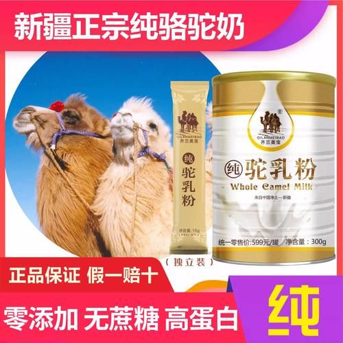 骆驼奶多少钱一斤_骆驼奶价格贵不贵-第3张图片-山城妙识