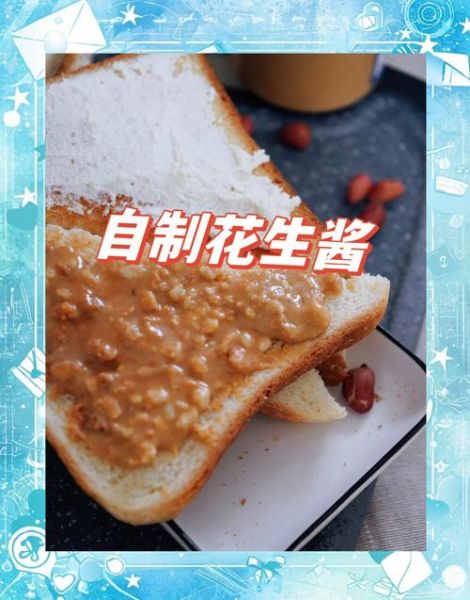 家庭自制花生酱的做法窍门_花生酱怎么保存-第1张图片-山城妙识 家庭自制花生酱的做法窍门_花生酱怎么保存-第1张图片-山城妙识