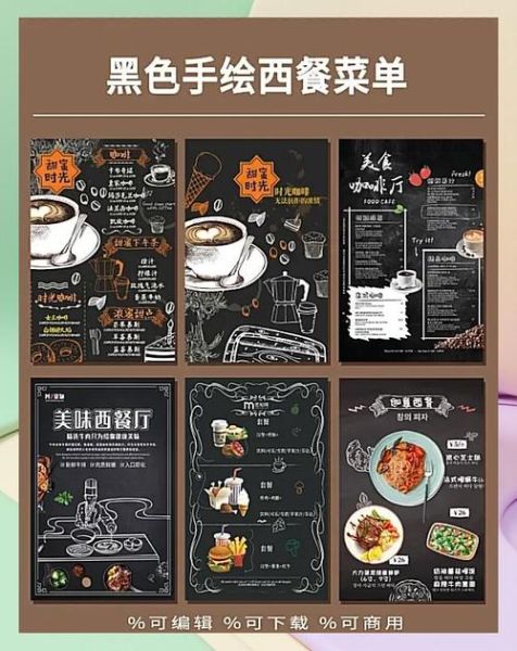 西餐菜单模板怎么选_西餐菜单设计技巧-第1张图片-山城妙识 西餐菜单模板怎么选_西餐菜单设计技巧-第1张图片-山城妙识