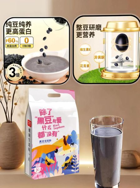 黑豆豆浆粉的功效与作用_黑豆豆浆粉适合什么人喝-第1张图片-山城妙识 黑豆豆浆粉的功效与作用_黑豆豆浆粉适合什么人喝-第1张图片-山城妙识