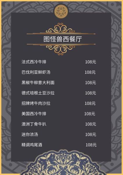 西餐菜单模板怎么选_西餐菜单设计技巧-第2张图片-山城妙识 西餐菜单模板怎么选_西餐菜单设计技巧-第2张图片-山城妙识