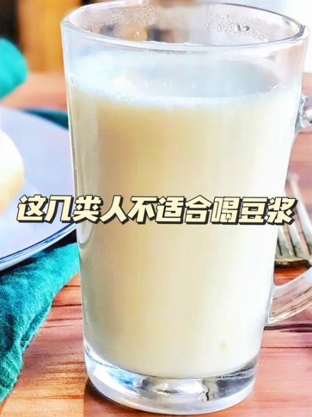 豆浆什么人不能喝_四种人千万别碰豆浆-第1张图片-山城妙识 豆浆什么人不能喝_四种人千万别碰豆浆-第1张图片-山城妙识