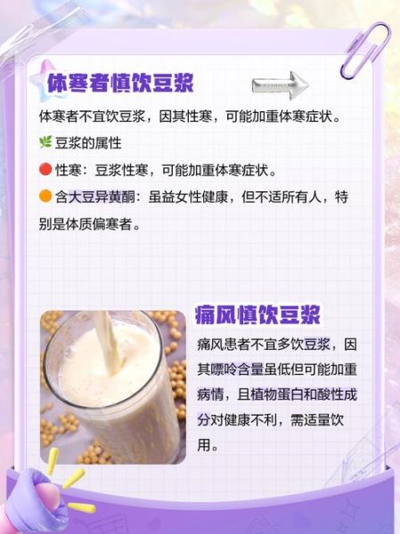 豆浆什么人不能喝_四种人千万别碰豆浆-第3张图片-山城妙识 豆浆什么人不能喝_四种人千万别碰豆浆-第3张图片-山城妙识