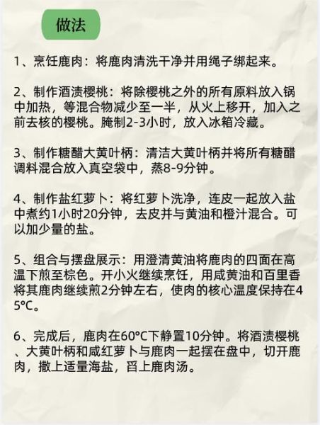 鹿肉怎么去腥味_鹿肉去腥最快的方法-第2张图片-山城妙识