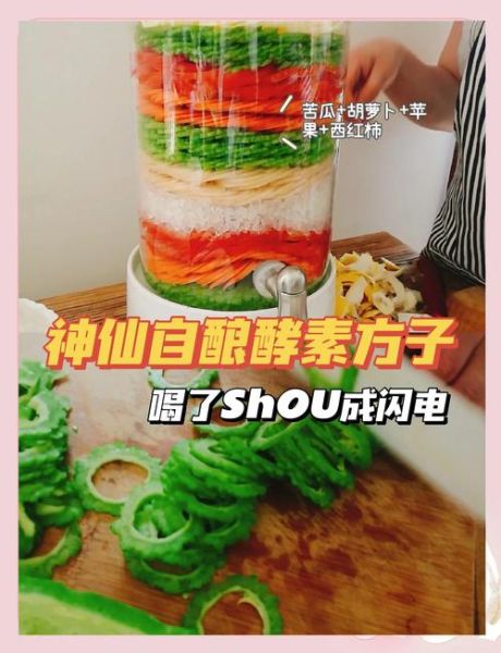 减肥酵素怎么做_自制减肥酵素安全吗-第1张图片-山城妙识 减肥酵素怎么做_自制减肥酵素安全吗-第1张图片-山城妙识