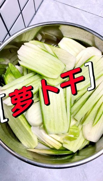 萝卜干怎么腌制才脆_萝卜干腌制方法及图片-第3张图片-山城妙识