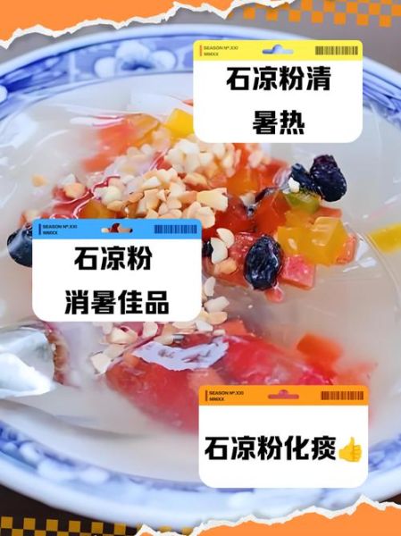 信阳石凉粉怎么做_石凉粉为什么那么Q弹-第1张图片-山城妙识 信阳石凉粉怎么做_石凉粉为什么那么Q弹-第1张图片-山城妙识