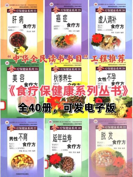 食疗养生书籍推荐_适合初学者的经典有哪些-第3张图片-山城妙识