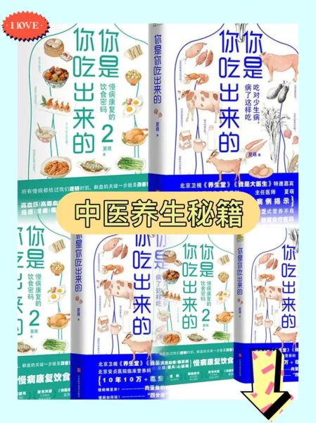 食疗养生书籍推荐_适合初学者的经典有哪些-第1张图片-山城妙识