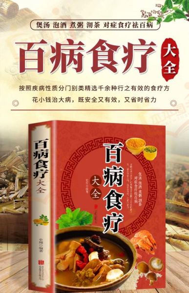 食疗养生书籍推荐_适合初学者的经典有哪些-第2张图片-山城妙识